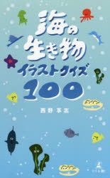 YESASIA: umi no ikimono irasuto kuizu hiyaku umi no ikimono irasuto ...