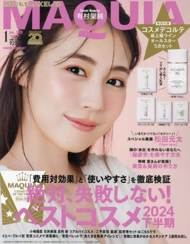 YESASIA: MAQUIA 08255-01 2025 - Arimura Kasumi, Ji Ying She - Japanese Magazines - Free Shipping