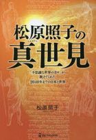 YESASIA: matsubara teruko no shin yoken fushigi na sekai no katagata ga ...