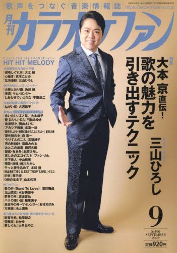 YESASIA: Monthly Karaoke Fan 13635-09 2023 - - Japanese Magazines ...