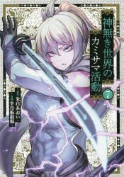 YESASIA: kami naki sekai no kamisama katsudou 7 7 eichishi hi ro zu komitsukusu HC hi ro zu ...