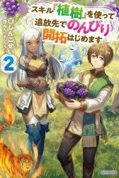 YESASIA : sukiru shiyokujiyu o tsukatsute tsuihousaki de nombiri ...