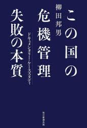 YESASIA: kono kuni no kiki kanri shitsupai no honshitsu dokiyumentari ...
