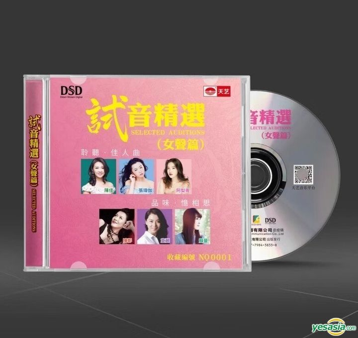 YESASIA : 試音精選 女聲篇 (DSD) (中國版) 鐳射唱片 - 中國群星, 天藝文化傳播有限公司 - 國語音樂 - 郵費全免