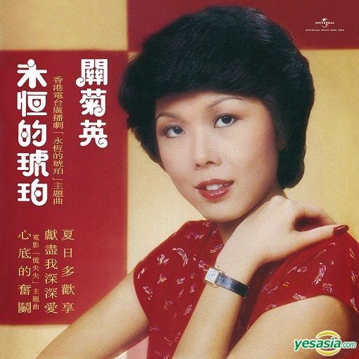 YESASIA: Yong Heng De Hu Po (SACD) CD - Susanna Kwan, Universal Music Hong Kong - Cantonese ...