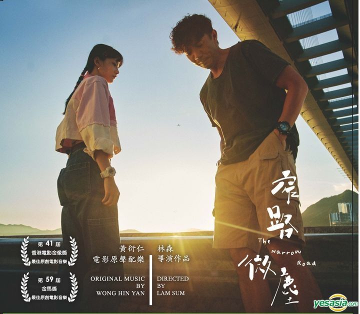 YESASIA: The Narrow Road Original Soundtrack (OST) CD - Movie Soundtrack, Wong Hin Yan ...