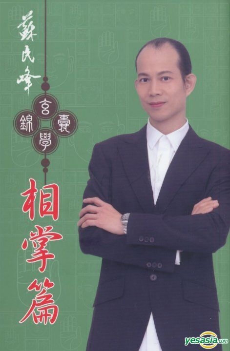 YESASIA: Su Min Feng Xuan Xue Jin Nang - Xiang Zhang Pian - Peter So ...