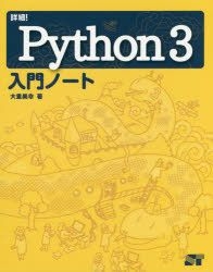 YESASIA: shiyousai paison suri niyuumon no to shiyousai PYTHON 3 ...