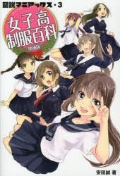 YESASIA: jiyoshikou seifuku hiyatsuka zusetsu jiyoshikou seifuku ...