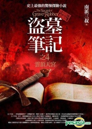 YESASIA: Dao Mu Bi Ji Zhi4 : Yun Ding Tian Gong ( Quan Xin Xiu Ding ...