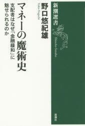 YESASIA: mane no majiyutsushi shihaishiya wa naze kin yuu kanwa ni ...