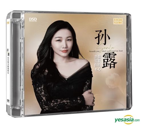 YESASIA : 其實你不懂我的心 (DSD) (中國版) 鐳射唱片 - 孫露, 樂升唱片 - 國語音樂 - 郵費全免 - 北美網站