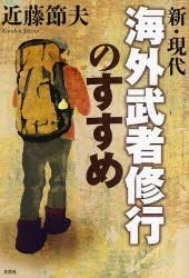 YESASIA: shin gendai kaigai mushiya shiyugiyou no susume - kondou ...