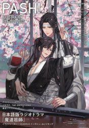 YESASIA: PASH! ILLUSTRATION FILE 2021-2022 - Shufu to Seikatsusha - Books in Japanese - Free ...