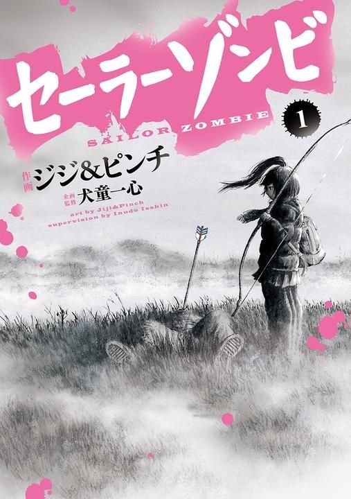 YESASIA: Sailor Zombie 1 - jiji ando pinchi inudou itsushin - Comics in ...