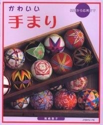 YESASIA: Cute Temari - Japanese Thread Balls - ozaki toshiko, NIHON ...