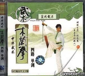 YESASIA: Mu Lan Quan 4 Lu (VCD) (China Version) VCD - Chang Zheng Yin ...
