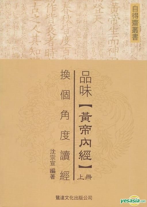 YESASIA: Pin Wei Huang Di Nei Jing ( Shang Ce) - Chen Zong Xuan, Lu Da ...