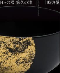 YESASIA: hibi no utsuwa yuukiyuu no urushi - totoki akiyoshi - Books in ...