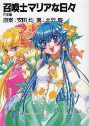 YESASIA: shiyoukanshi maria na hibi hanatabahen fujimi fuantajia bunko ...