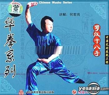 YESASIA: Hua Quan Xi Lie Luo Han Shi Ba Shou (VCD) (China Version) VCD ...