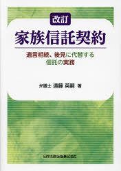YESASIA: kazoku shintaku keiyaku yuigon souzoku kouken ni daitai suru ...