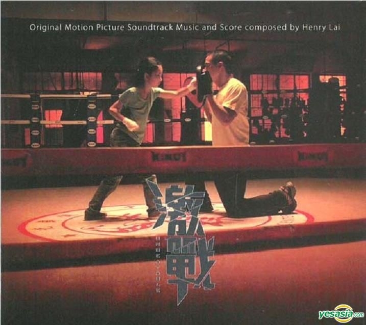 YESASIA: Unbeatable Original Soundtrack (OST) CD - Movie Soundtrack ...