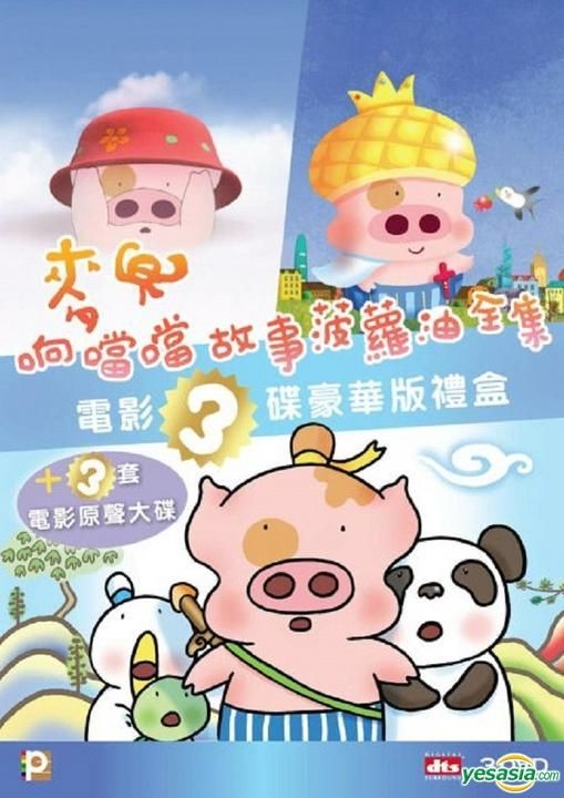 YESASIA: McDull DVD & Soundtrack Complete Boxset (English Subtitled ...