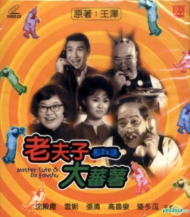 YESASIA: Master Cute & Da Fanshu (VCD) (Hong Kong Version) VCD - Cheung ...