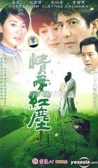 YESASIA: Qing Ai Hong Chen (Vol.1-26) (End) (China Version) VCD - Chin ...