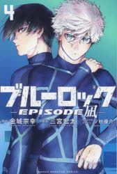 YESASIA: Blue Lock -EPISODE Nagi- 4 - kaneshiro muneyuki sannomiya kouta nomura yuusuke - Comics ...