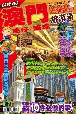 YESASIA: Lu You Tong : Ao Men2013-14 - Xiang Gang Shang Guo Liang Hui ...