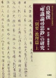 YESASIA: jiyoukiyou sen yuishikiron jinshishiyou no kenkiyuu betsuyou ...