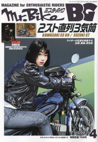 YESASIA: Mr. Bike BG Buyers Guide 18481-04 2024 - - Japanese Magazines - Free Shipping - North ...