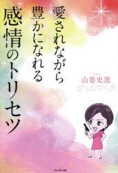YESASIA: aisarenagara yutaka ni nareru kanjiyou no torisetsu - yamazaki fumie - Books in ...