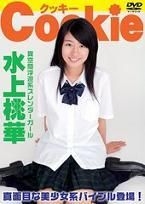 YESASIA: Mizukami Momoka - Cookie (DVD) (Japan Version) DVD - Mizukami Momoka, Media Magic ...
