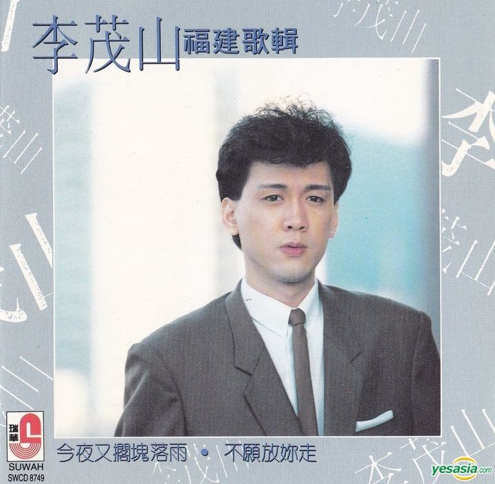 YESASIA: Fu Jian Ge Ji (Malaysia Version) Music - Lee Mao Shan, Suwah ...