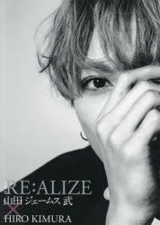YESASIA : RE:ALIZE Takeshi James Yamada x HIRO KIMURA Photobook 寫真集 ,海報/寫真集,男明星 - kimura hiro ...
