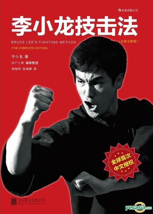 YESASIA: Bruce Lee's Fighting Method (The Complete Edition) - Bruce Lee ...