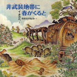 YESASIA: hibusou chitai ni haru ga kuru to nitsu chiyuu kan heiwa ehon ...