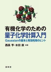 YESASIA: yuuki kagaku no tame no riyoushi kagaku keisan niyuumon gaushian no kihon to yuukou ...