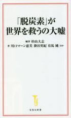 YESASIA: datsutanso ga sekai o sukuu no oouso esudei ji zu no futsugou ...