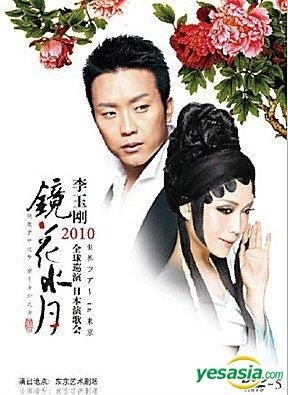 YESASIA: Jing Hua Shui Yue Li Yu Gang 2010 Quan Qiu Xun Yan Ri Ben Yan ...