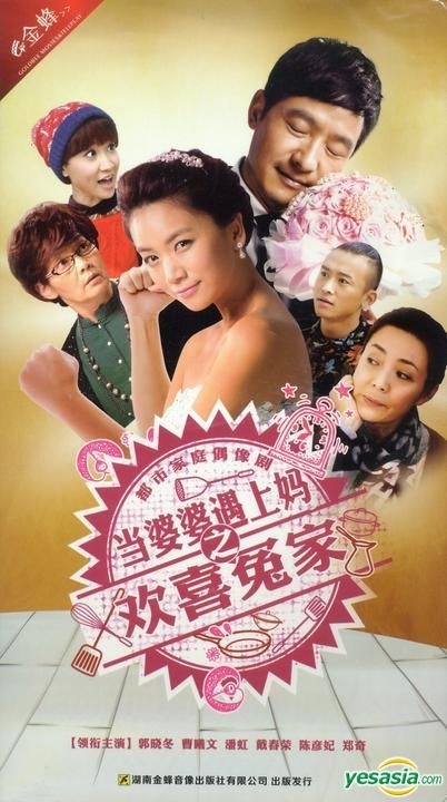 YESASIA: Dang Po Po Yu Shang Ma Zhi Huan Xi Yuan Jia (H-DVD) (End ...