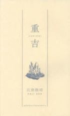 YESASIA: kashiyuu jiyuukichi gifuto 10 soushiyo 15 - eda kouji - Books ...