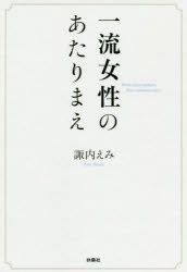 YESASIA: ichiriyuu jiyosei no atarimae - sunai emi - Books in Japanese - Free Shipping