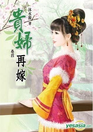 YESASIA: Gui Fu Zai Jia( Si) - Mu Shui You, Shuo Pin Wen Hua - Taiwan ...