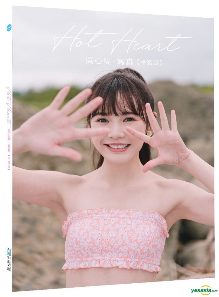 YESASIA: Esther Wu Photobook - Hot Heart PHOTO/POSTER,FEMALE STARS,PHOTO ALBUM - Esther Wu, Shui ...