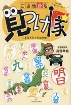 YESASIA: gotouchi chimmei mitsuketai takanobu sensei no zenkoku angiya ...