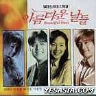 YESASIA: Beautiful Days OST CD - Korean Movie Soundtrack, Yedang ...